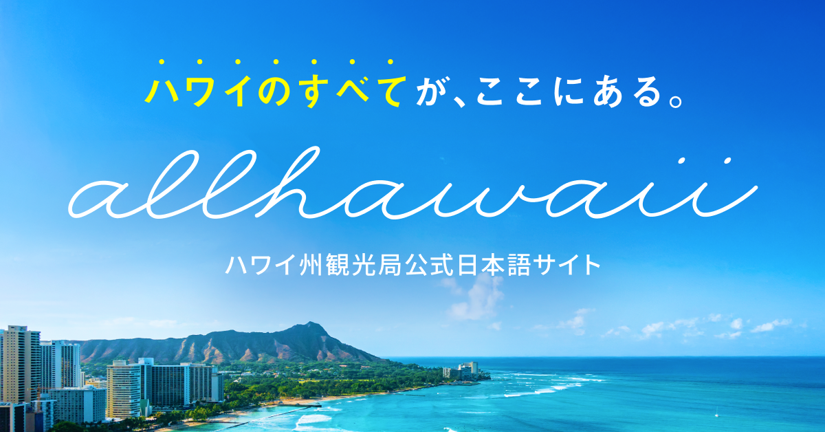 カ・ピリナ・フラ・フェスティバル2024 | 全世代を繋ぐ 新しいフラコンペティション